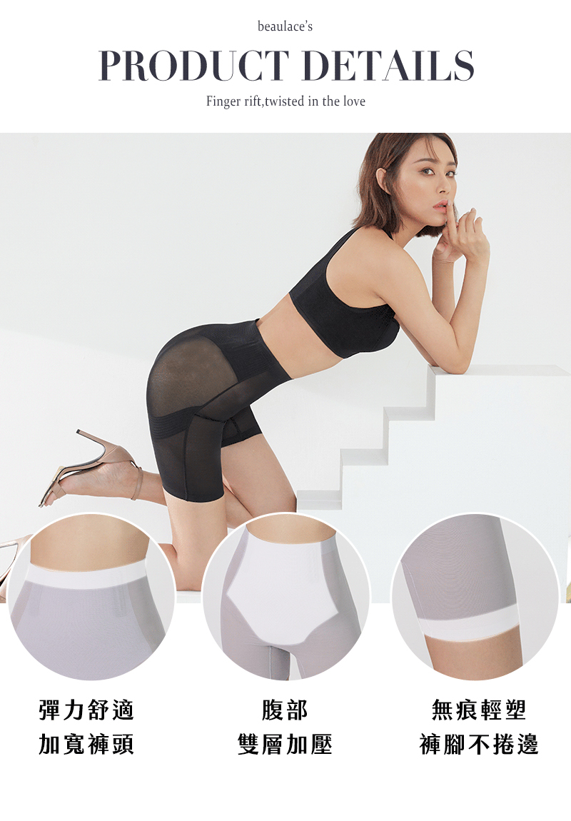 [素面控必看! x 俏模女] 沒有麻煩的排釦，彈力透氣面料，完整包覆腰部與小腹 | BEAULACE薄蕾絲