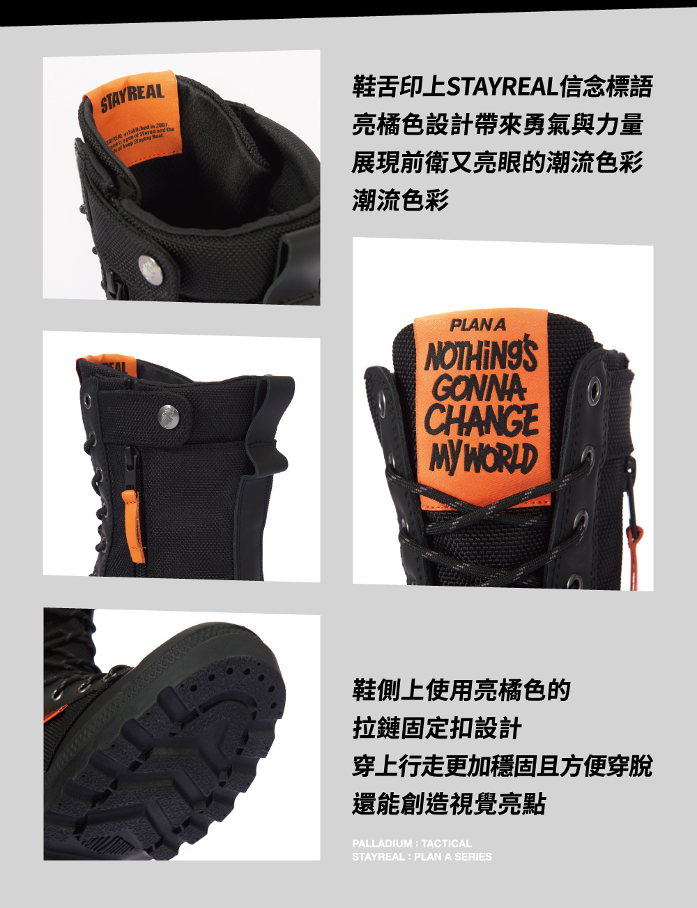 STAYREAL 15th x PALLADIUM 75th【雙品牌聯手出擊 共創黑橘新潮力】 | STAYREAL線上商店