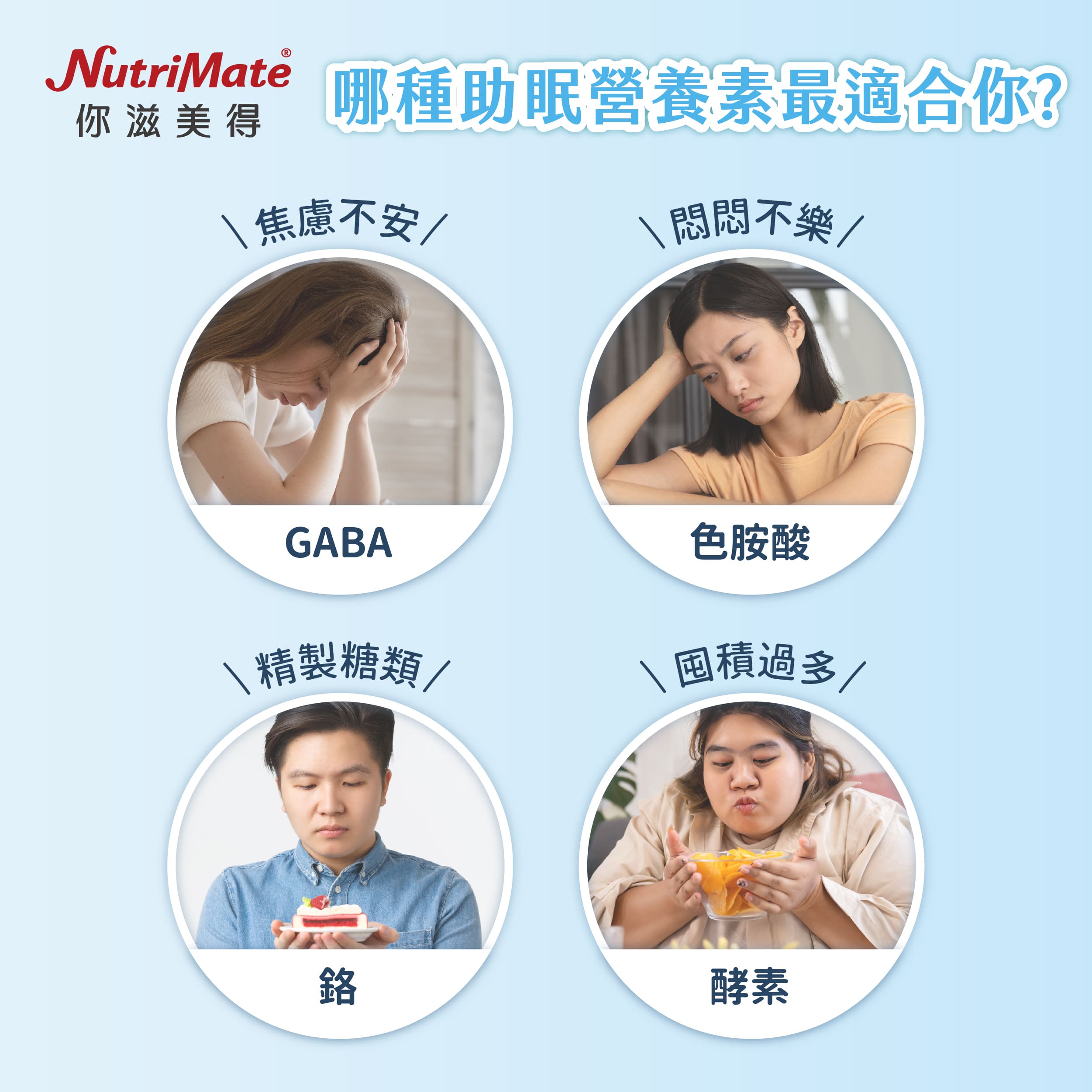 世界睡眠日：睡不著怎麼辦？這樣吃助眠，讓你一覺到天亮！ | 你滋美得NutriMate