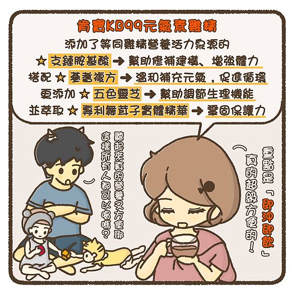 肯寶KB99【元氣素雞精】消費者開箱分享、評價 | 肯寶KB99官方商城