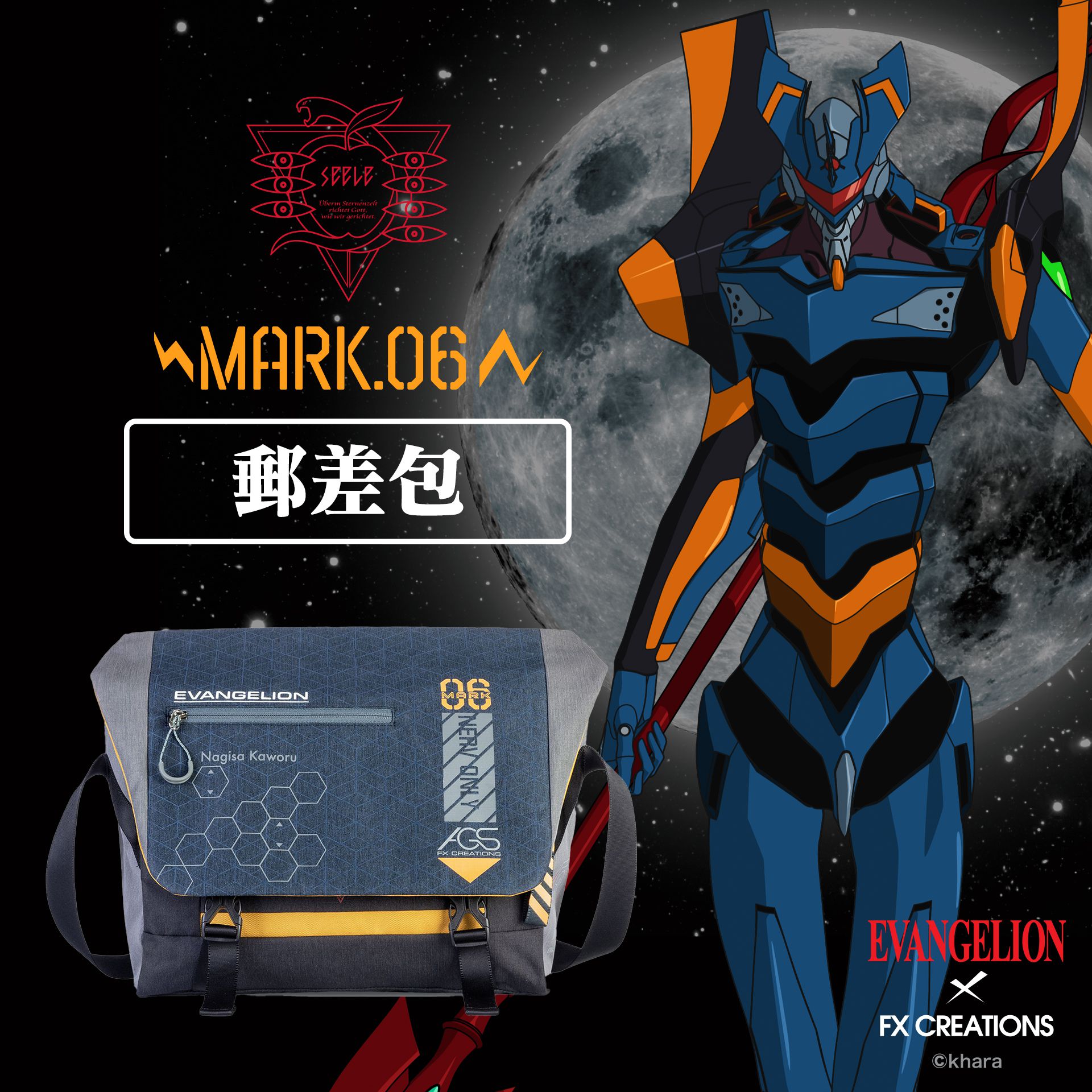 FX Creations《真正的EVA》Mark.6全新系列聯名包款，重磅襲台！ - BAG TO YOU百達遊