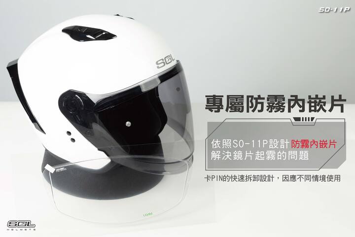 SOL SO-11P 開放式安全帽 開箱詳細介紹 | SOL Helmets